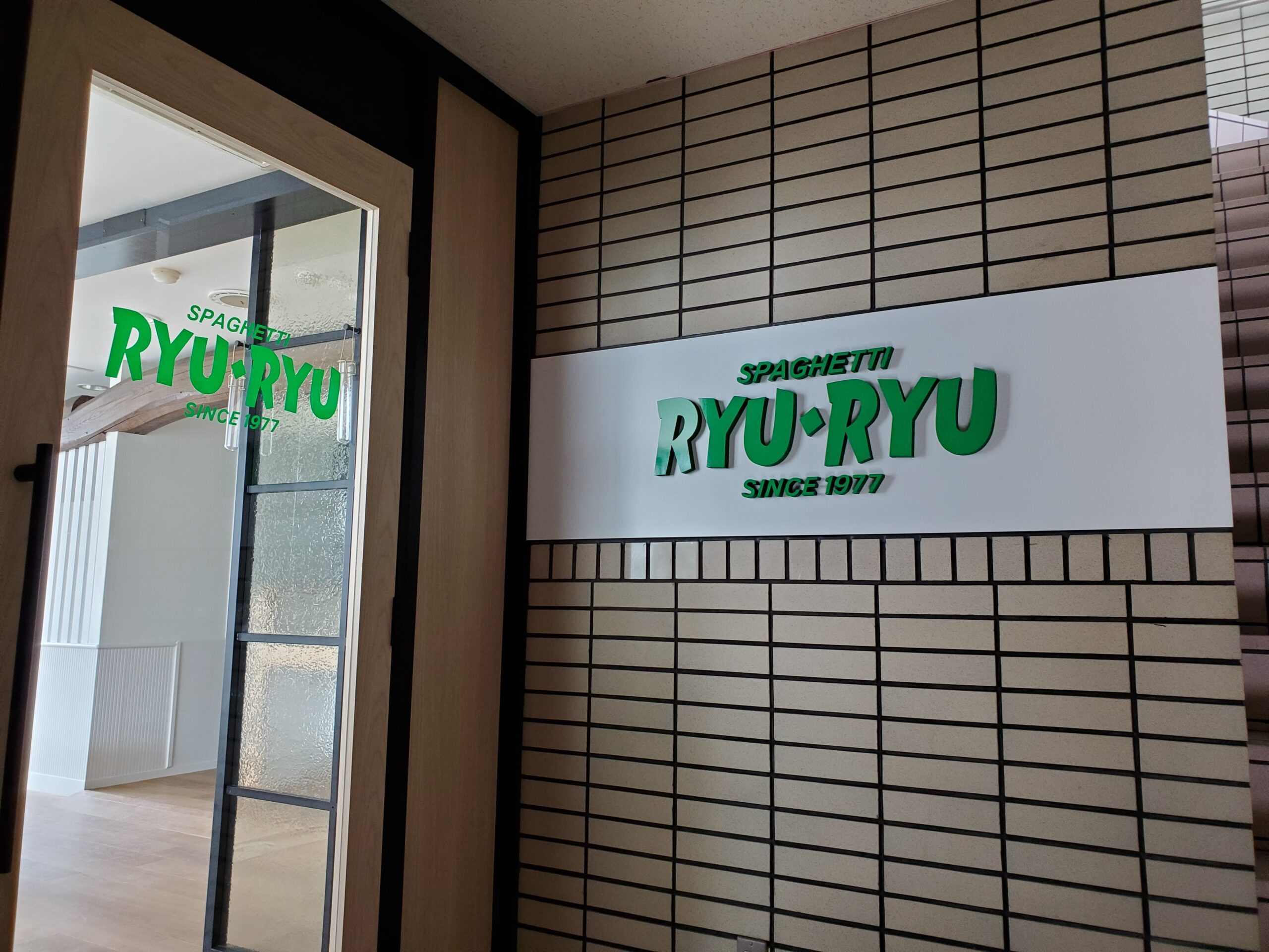 落語みゅーじあむ近くにスパゲティ専門店のRYU-RYUができるみたい！/ 以前イタリアンレストランのARCがあったところ - いけだ報道 ...